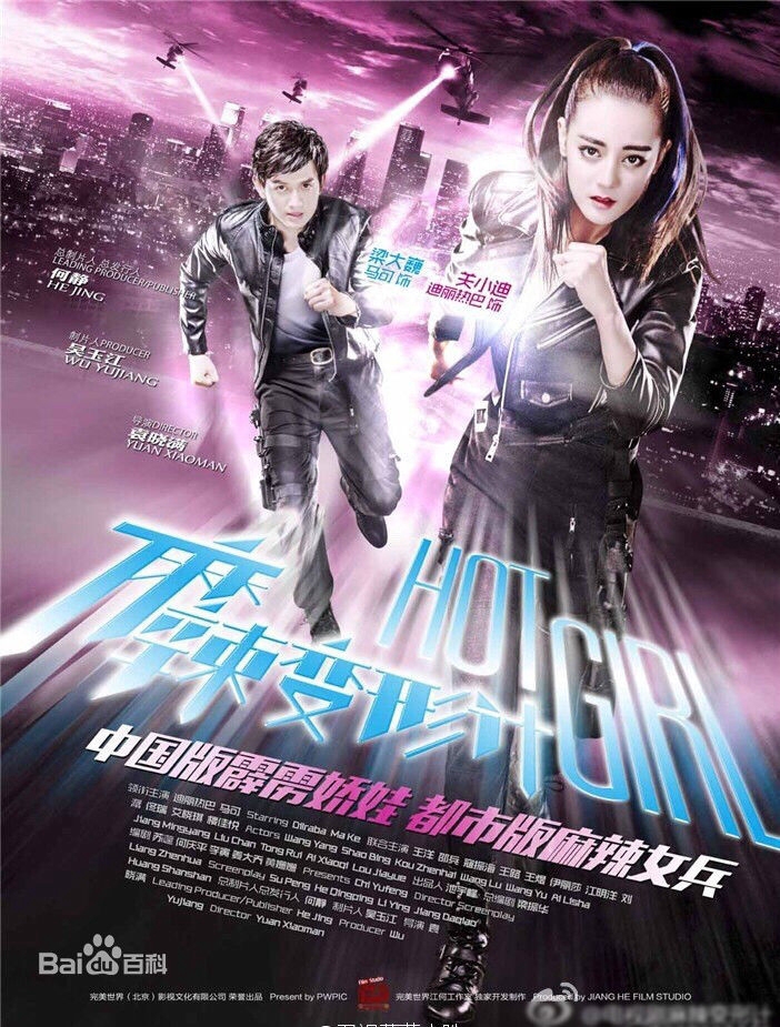 Hot Girl 2016 Китайски хонконгски и тайвански сериали Eastern Spirit