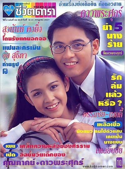 Dao Pra Sook - Alchetron, The Free Social Encyclopedia